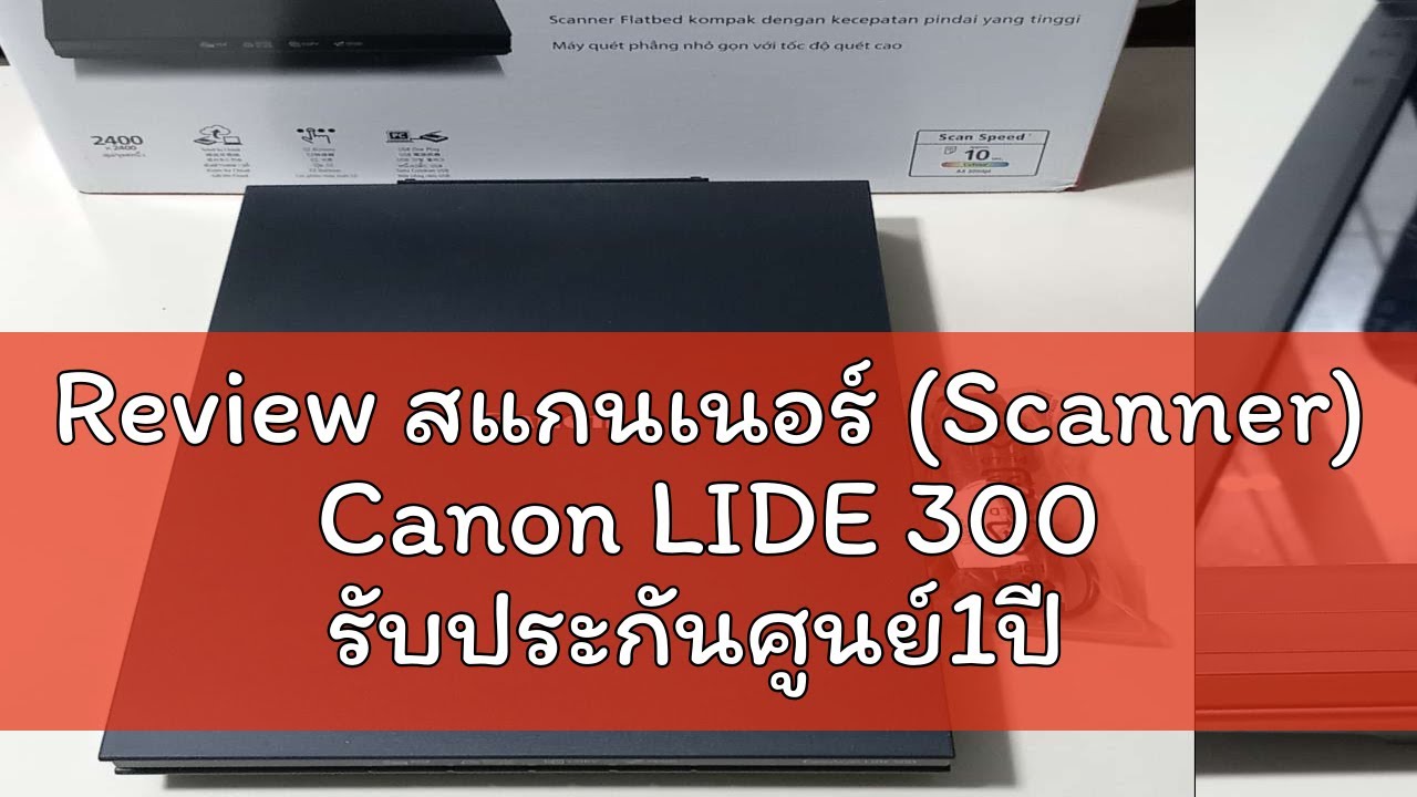 Review สแกนเนอร์ (Scanner) Canon LIDE 300 รับประกันศูนย์1ปี - YouTube