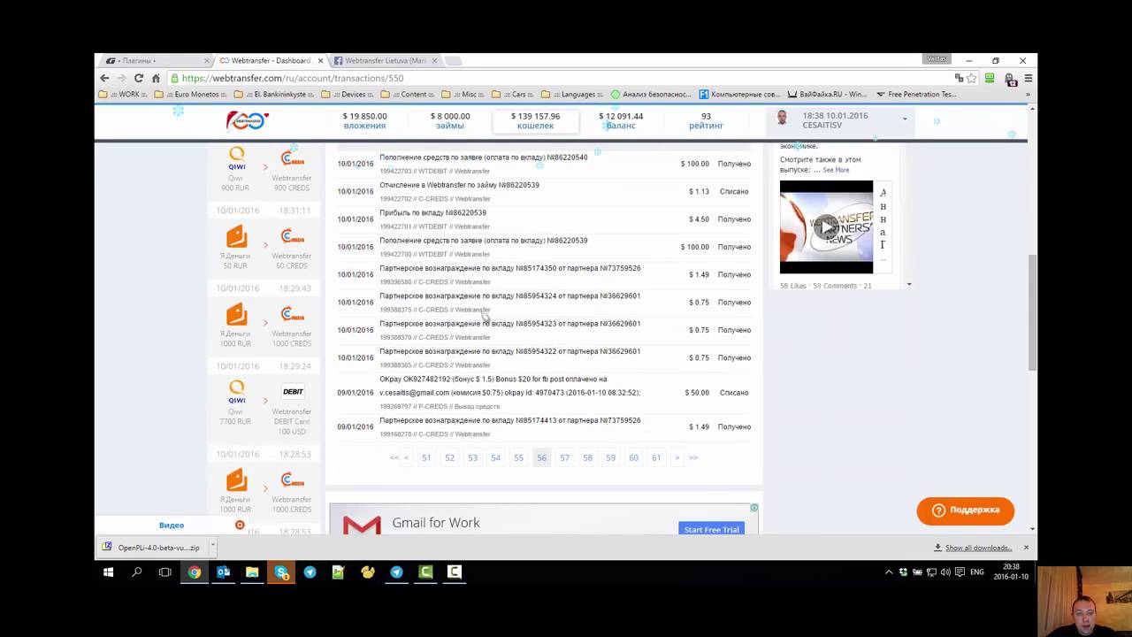 Как я вывел деньги из Webtransfer с партнерского счета - YouTube