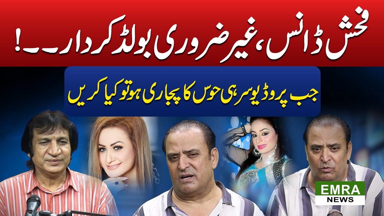 Bold Dance in Pakistani Theaters | What is the failure of Pakistani ...