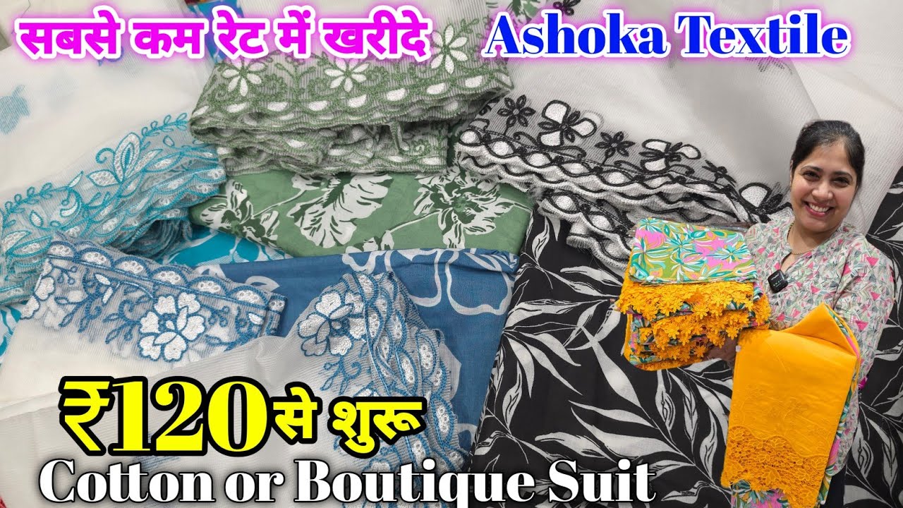 ₹120 Ashoka Textile | यहा मिलता पूरे मार्केट से कम रेट में, Cotton ...