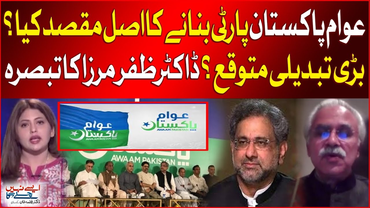 What is The Real Purpose For Creating Awam Pakistan Party? | Dr Zafar ...