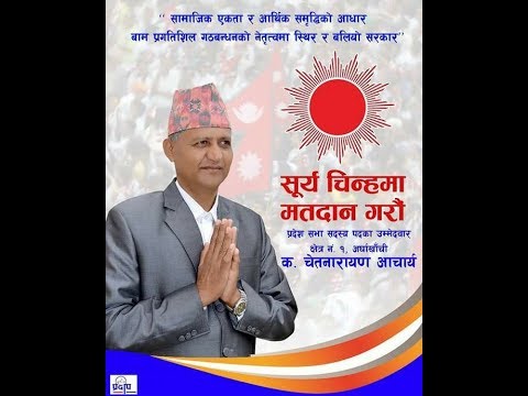 Cpn Uml | Chet Narayan Acharya | election song: जिताअाैं-जिताअाैं चेत ...