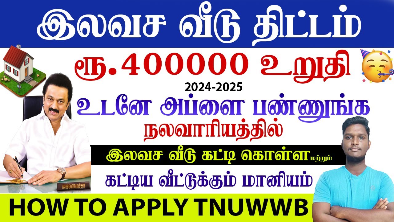 😍Tamilnadu Free Housing Scheme 2024 || 4 லட்சம் || Tamilnadu Govt Free Home Scheme இலவச வீடு ...