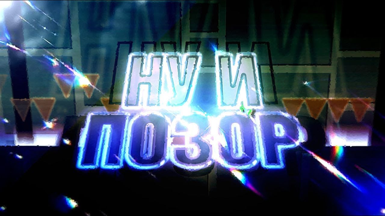 Уровни От Подписиков // Geometry Dash 2.2 // GD Macros - YouTube