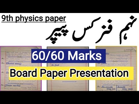 9th physics paper presentation |Physics 9th paper presentation |9th ...