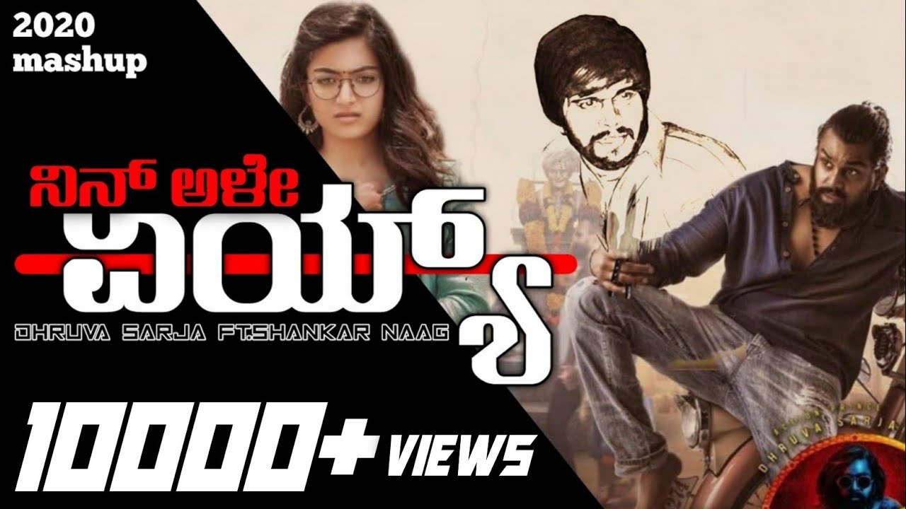 Nin Aley Yeay | Dhruvasarja | Shankar Naag | Pogaru | Hosa Jeevana ...