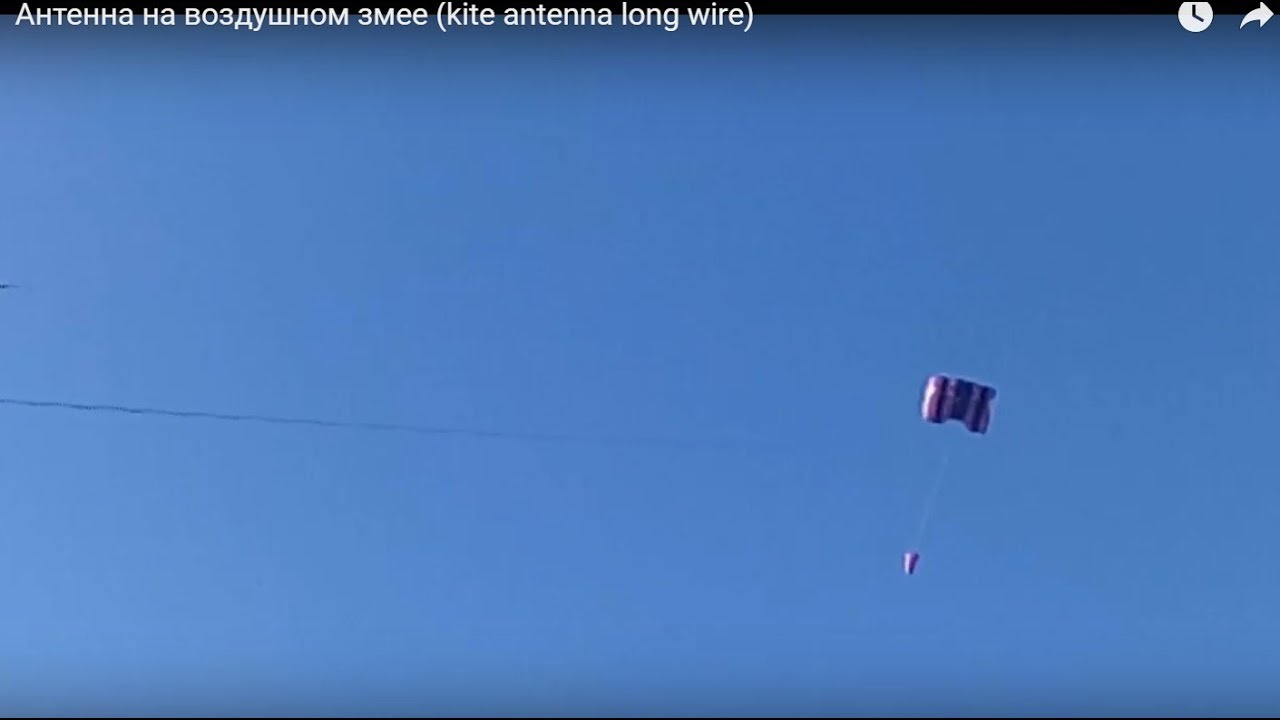 КВ Антенна длинный луч 80м на воздушном змее (kite antenna long wire ...