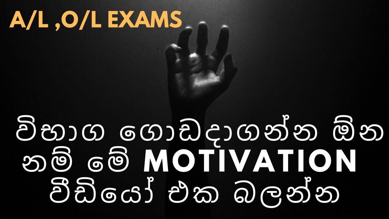 Exam motivation AL /OL | Sinhala Motivation video #motivation #trending ...