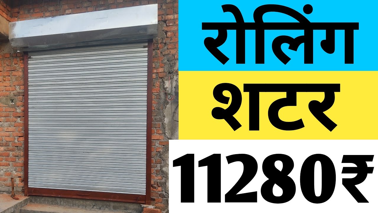 Rolling Shutter 11280₹ | GI Rolling Shutter Price | Dukan Shutter Price ...