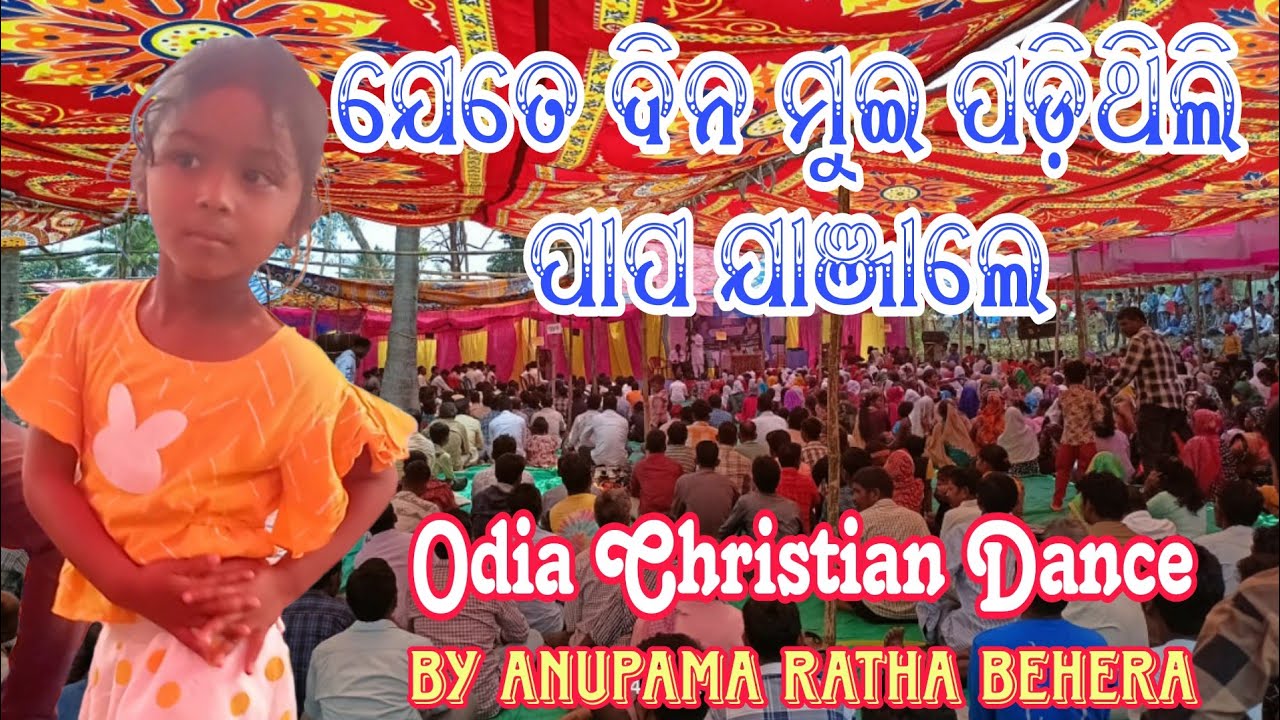 ଯେତେ ଦିନ ମୁଇ ପଡ଼ିଥିଲିପାପଜଞ୍ଜାଲେ Odia Christian Dance Video Katama 3946