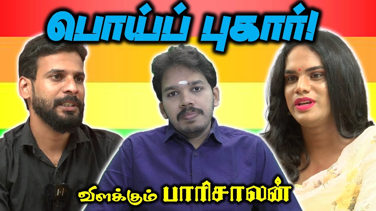 Paari saalan vs propaganda | பொய்களை சொல்லி அவதூறு புகார் | Paari ...