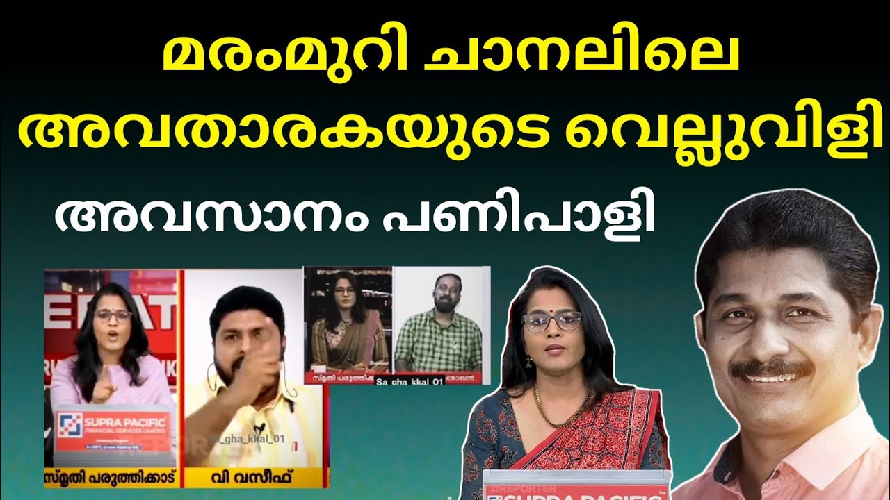 അവതാരകയുടെ വെല്ലുവിളിയും തേയലും | M Swaraj speech | Saghakkal | smrithi ...