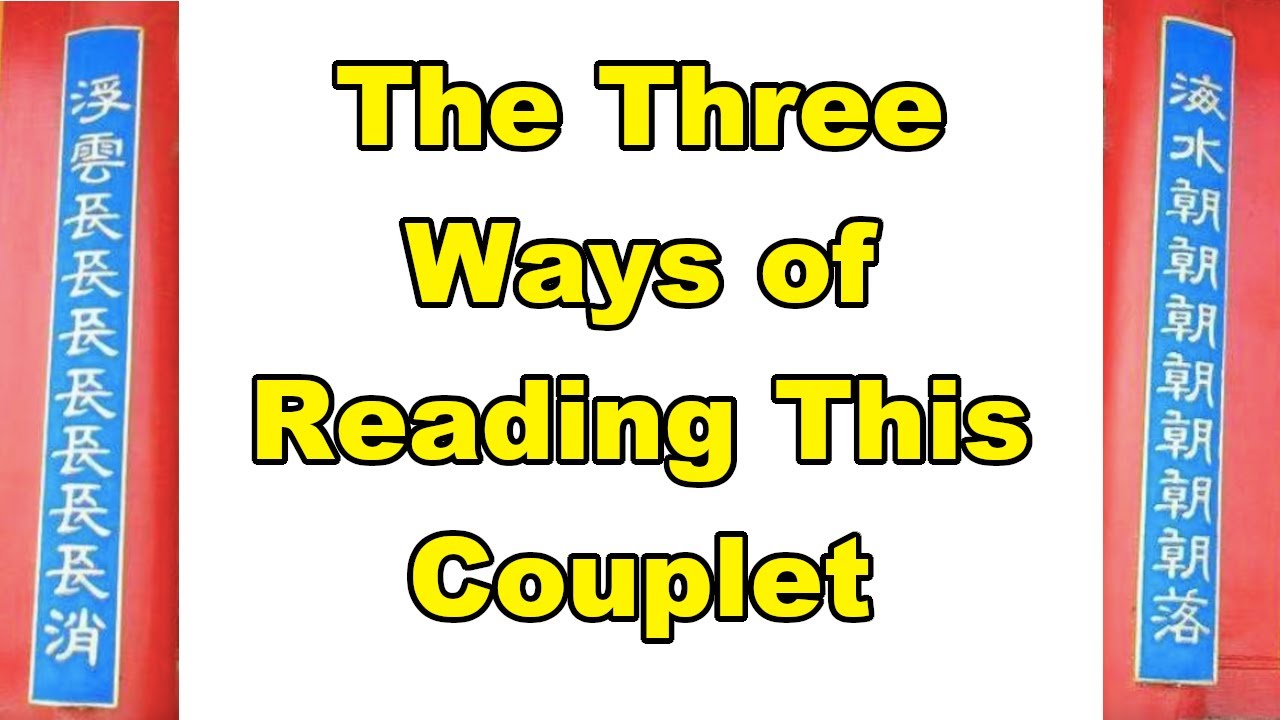 The Three Ways to Read This Couplet | 对联 - YouTube