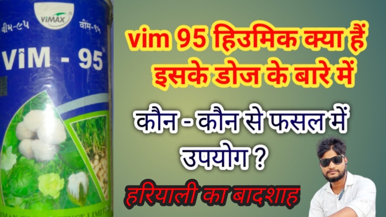 vim -95 kya he eska kya upgog hii #bhim / humic acids Kya hi /upgog ...