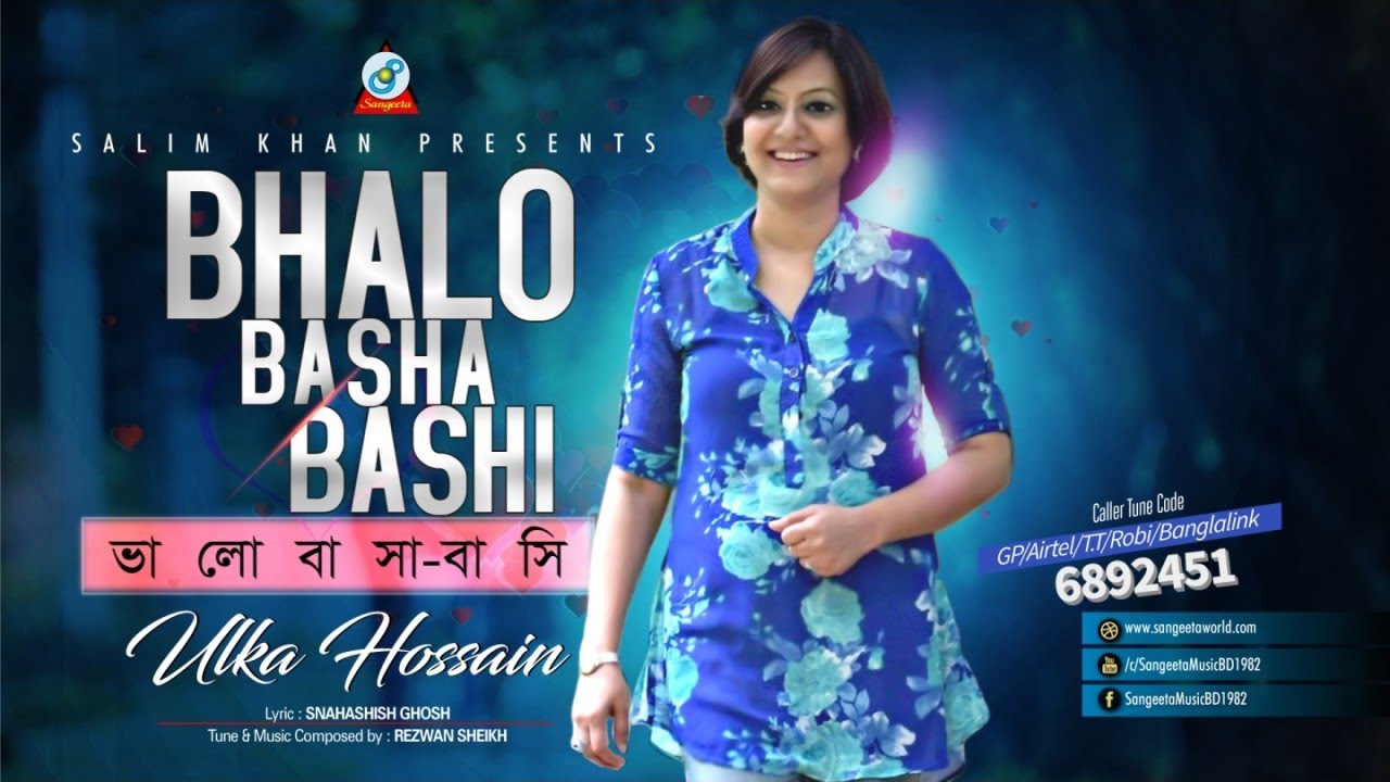Bhalo Basha Bashi | Ulka Hossain | ভালো বাসা বাসি | Lyrical Video - YouTube