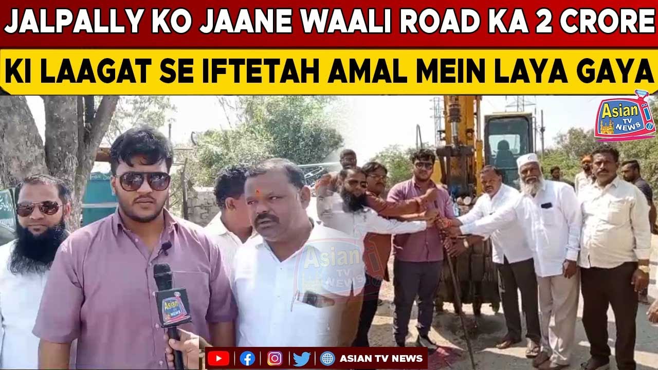 JALPALLY KO JAANE WAALI ROAD KA 2 CRORE KI LAAGAT SE IFTETAH AMAL MEIN ...