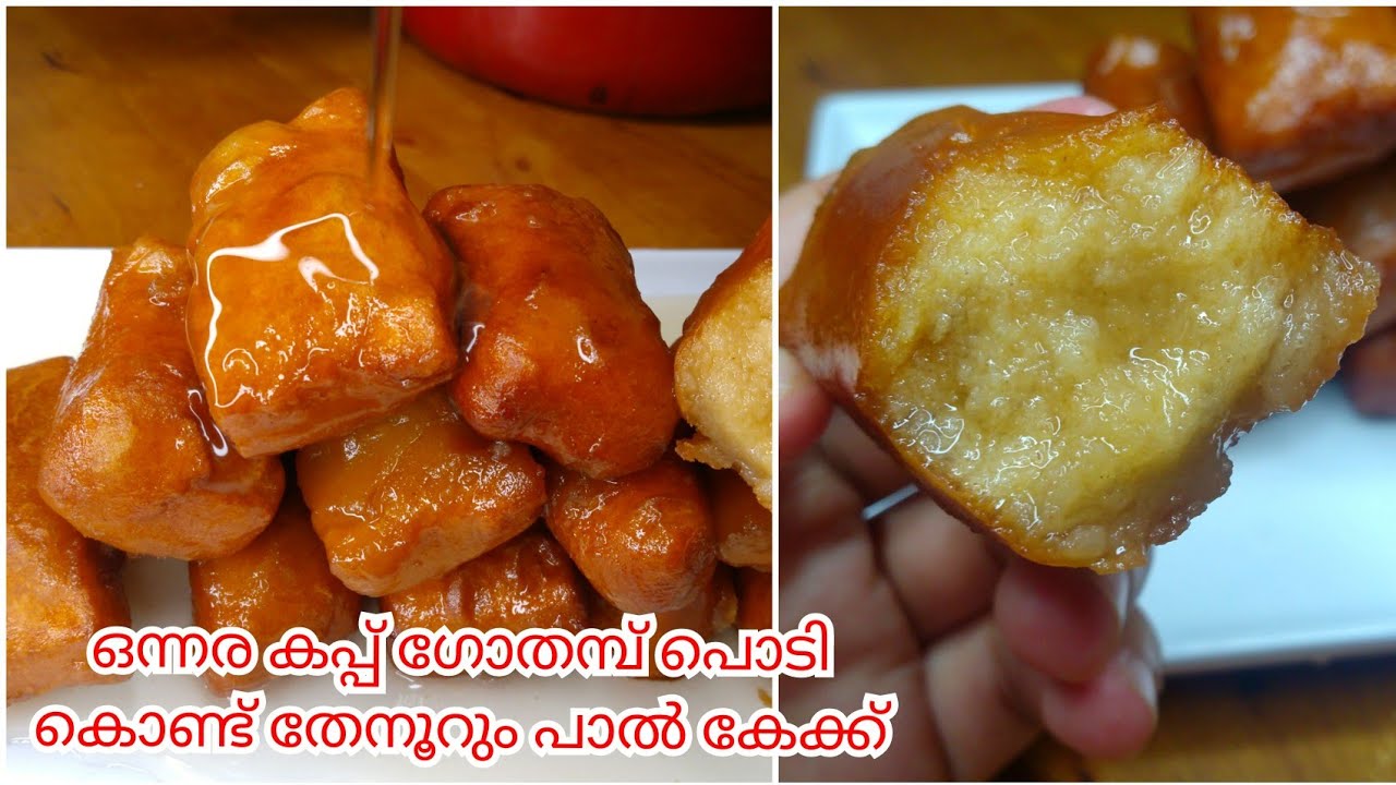 ചായകടയിലെ പാൽ കേക്ക് ഉണ്ടാക്കിയാലോ?|Paal Cake|Milk Cake Malayalam|Yummy ...