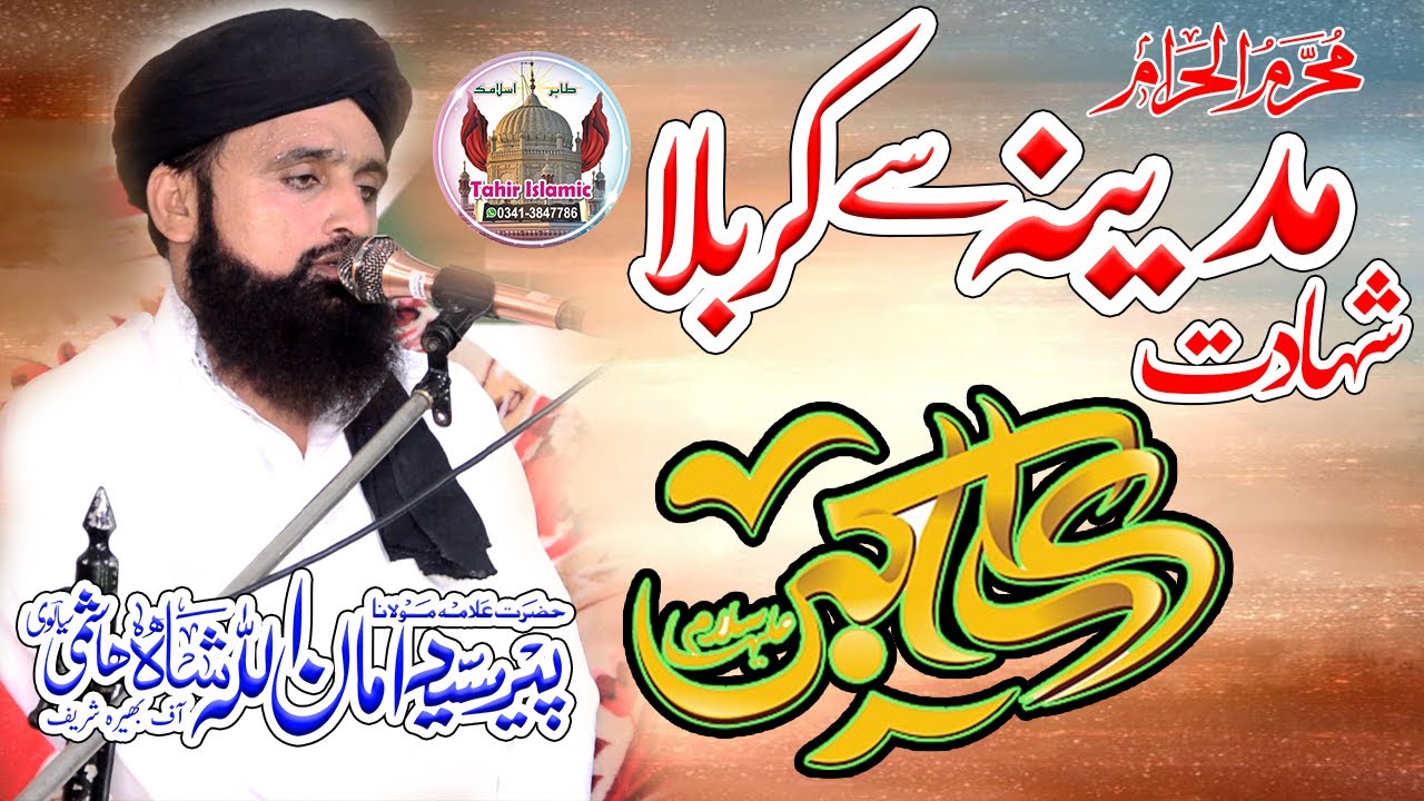 Madina Say karbala - Shahadat Ali Akbar - Syed Aman Ullah Shah Hashmi ...