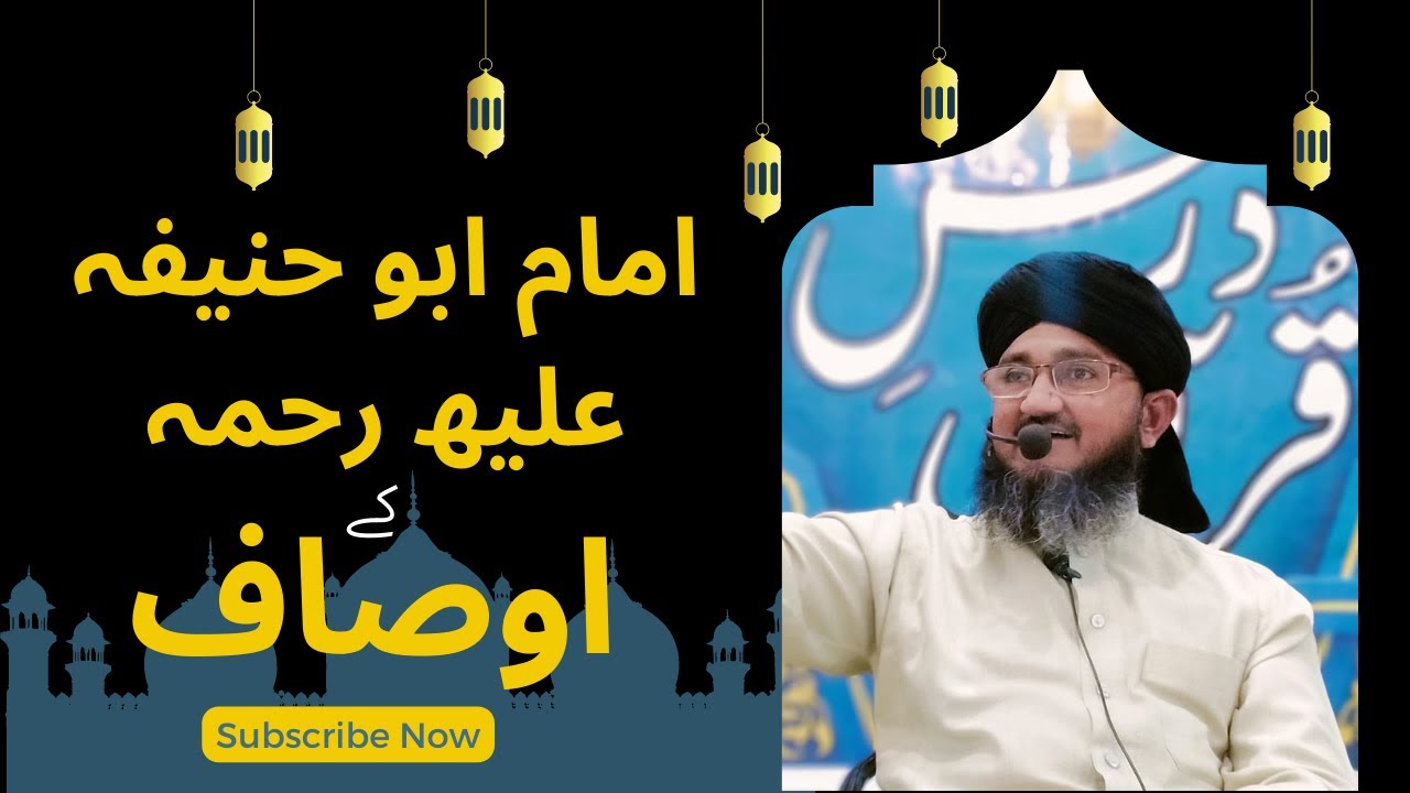 Imam Abu Hanifa k Ausaaf || Khalifa Haroon || Imam Abu Yousuf - YouTube
