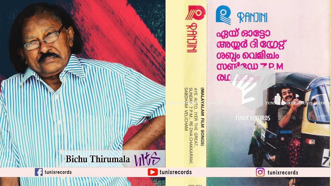 My Name Is | AYE AUTO | Bichu Thirumala | Ravindran | Mohanlal ...