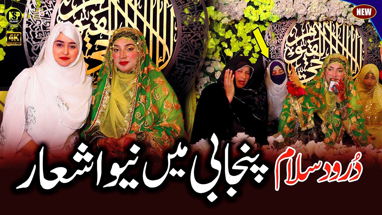 Allah humma Sallay ala | Naat Sharif | Naat | Syeda Sonia Sherazi | Nsp ...