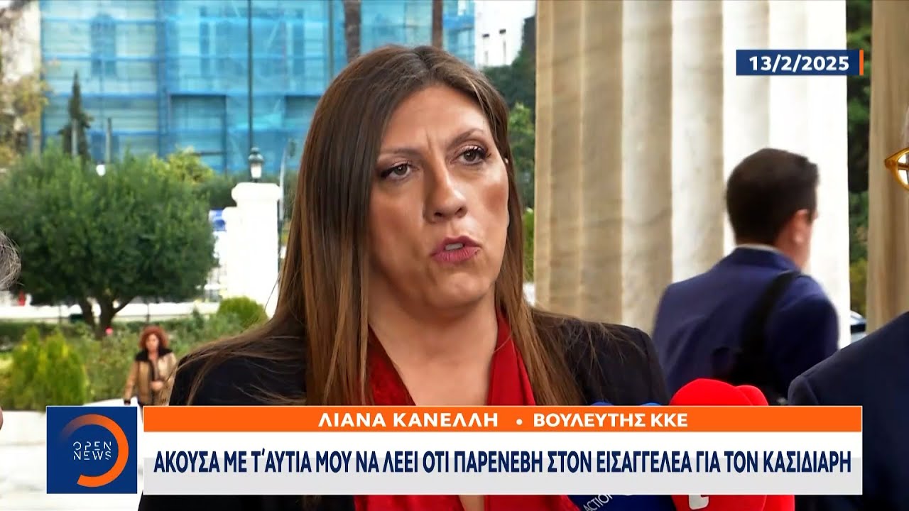 Μήνυση σε βάρος της Λιάνας Κανέλλη υποβάλει η Ζωή Κωνσταντοπούλου ...