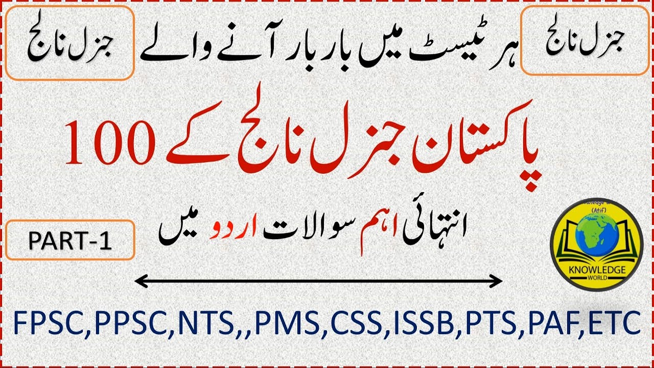 100 Pakistan General Knowledge questions and answers | General ...
