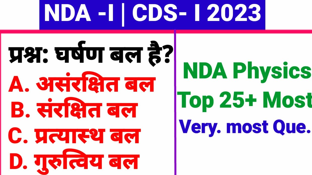 NDA Exam 16 April 2023 Physics Classes | NDA physics practice set #1 | NDA Physics Classes - YouTube