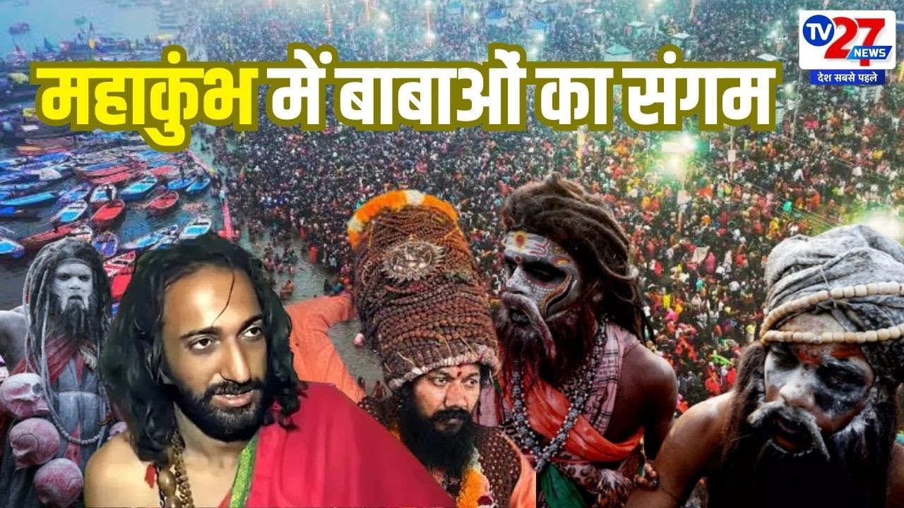 Mahakumbh Special Show : महाकुंभ में बाबाओं का संगम | Tv27news ...