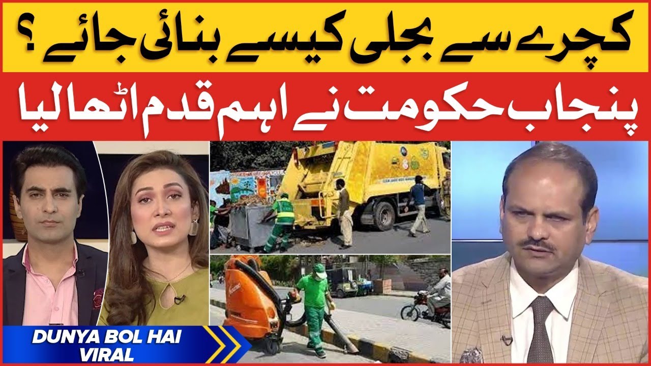 Punjab Government Big Initiative | How to make Electricity from Waste ...