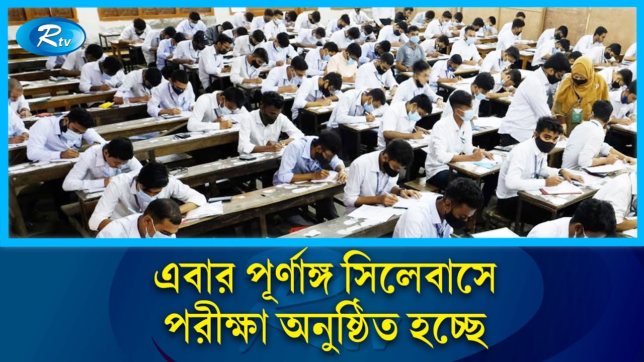 আজ থেকে শুরু হয়েছে এসএসসি ও সমমান পরীক্ষা | SSC | Exams | Rtv News ...