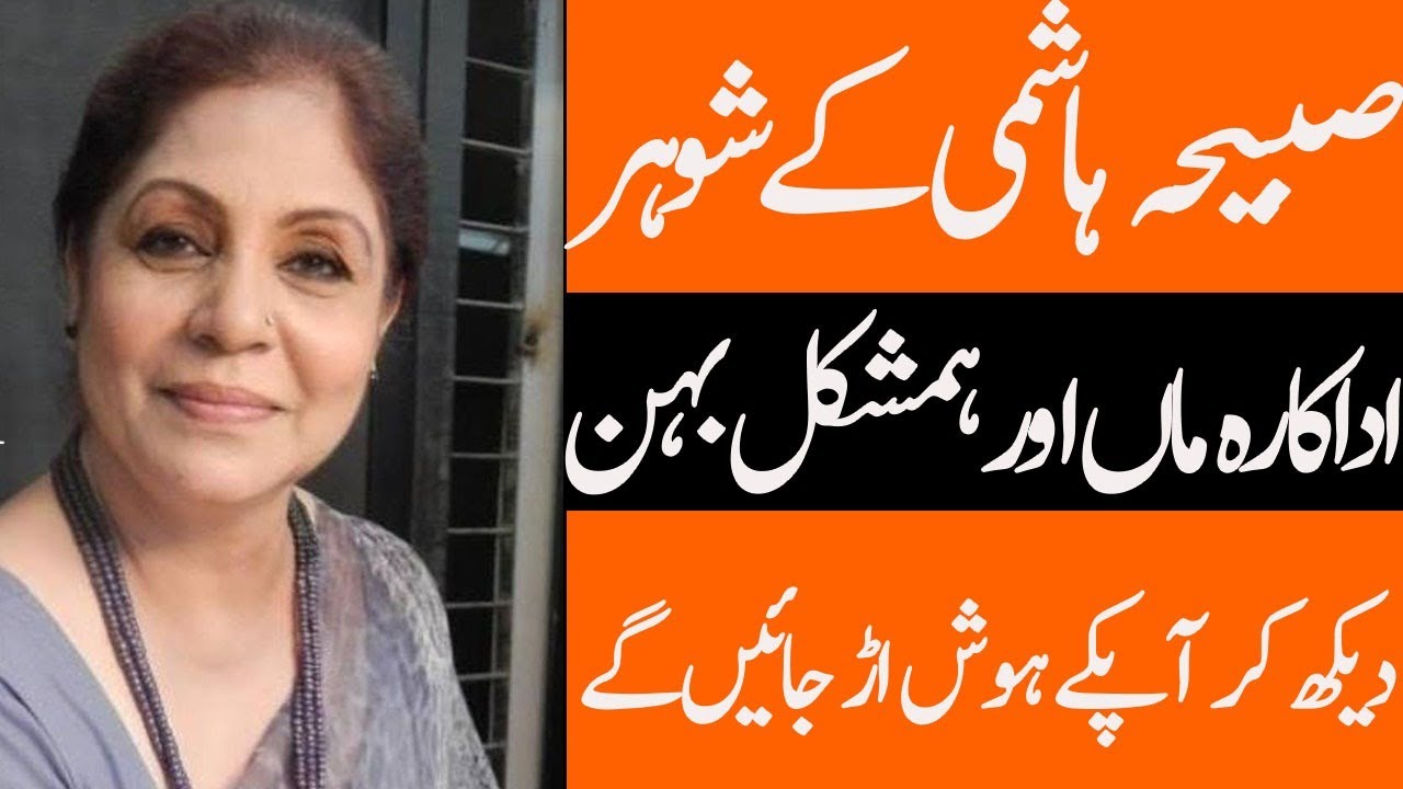Sabiha hashmi Husband Sister Mother Daughter Son Family Biography 2025 ...