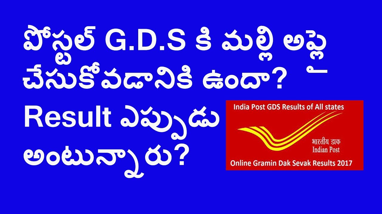 Postal GDS Result Update 2017 Postal GDS Result Date YouTube postal-gds-result-update-2017-postal-gds-result-date-youtube