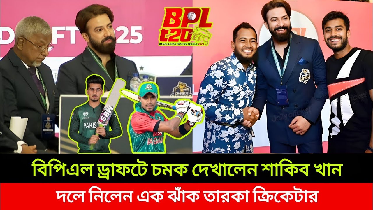 এবার বিপিএলে চ্যাম্পিয়ন দল শাকিব খানের ঢাকা ক্যাপিটাল।2025 BPL player ...