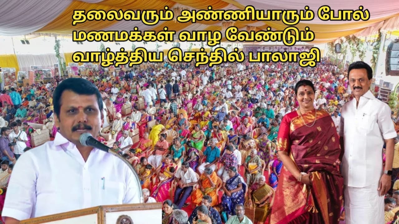 தலைவரும் அண்ணியாரும் போல் வாழ வேண்டு..! | Senthil Balaji Today Speech ...