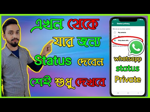 হোয়াটসঅ্যাপ স্ট্যাটাস ব্যক্তিগতকরুন100% || whatsapp status only one person see || @TapashTech07