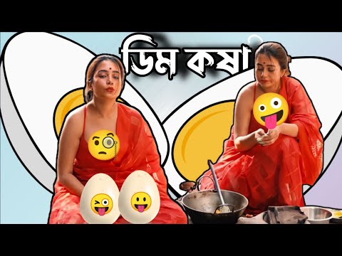 Dim kosa with Rimpi🔥||ডিম কষা🔥||Roasting viedo🔥