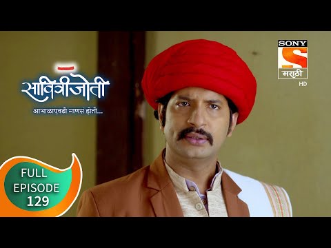 Savitrijoti - सावित्रीजोती - Ep 129 - Full Episode - 29th September 2020