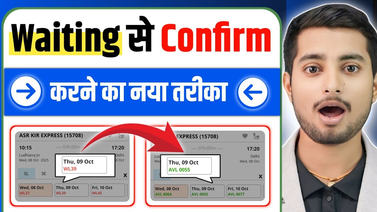 Waiting ticket confirm kaise kare | Waiting list train ticket confirmation | IRCTC waiting ...