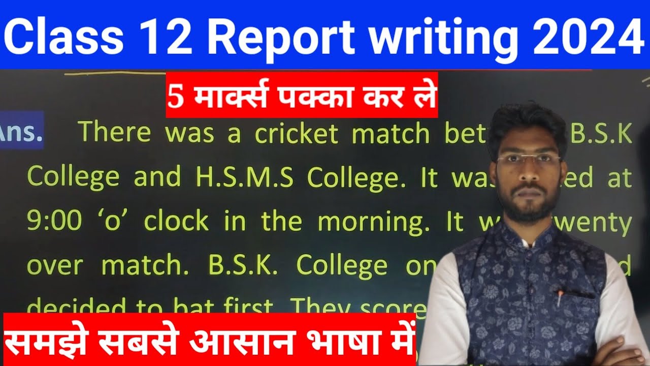 Class 12 Report One Day Cricket Match Exam 2024 | very important ...