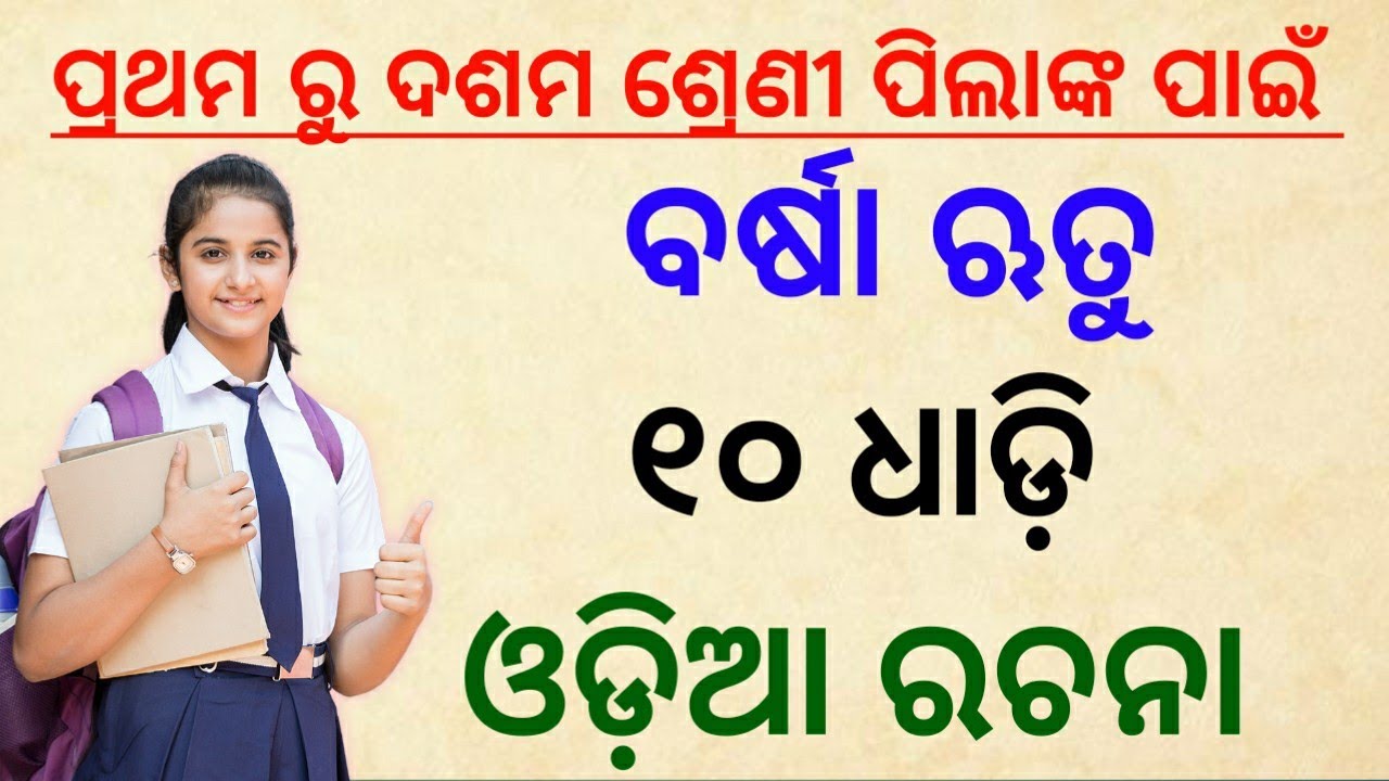 Barsha rutu rachana। Varsha ritu rachana। Rainy season essay in odia 10 ...
