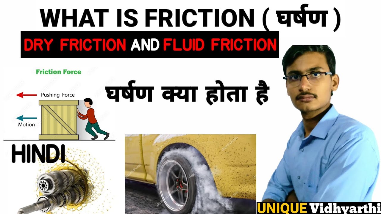 WHAT IS FRICTION ( घर्षण ) | DRY FRICTION | FLUID FRICTION | STATIC AND ...