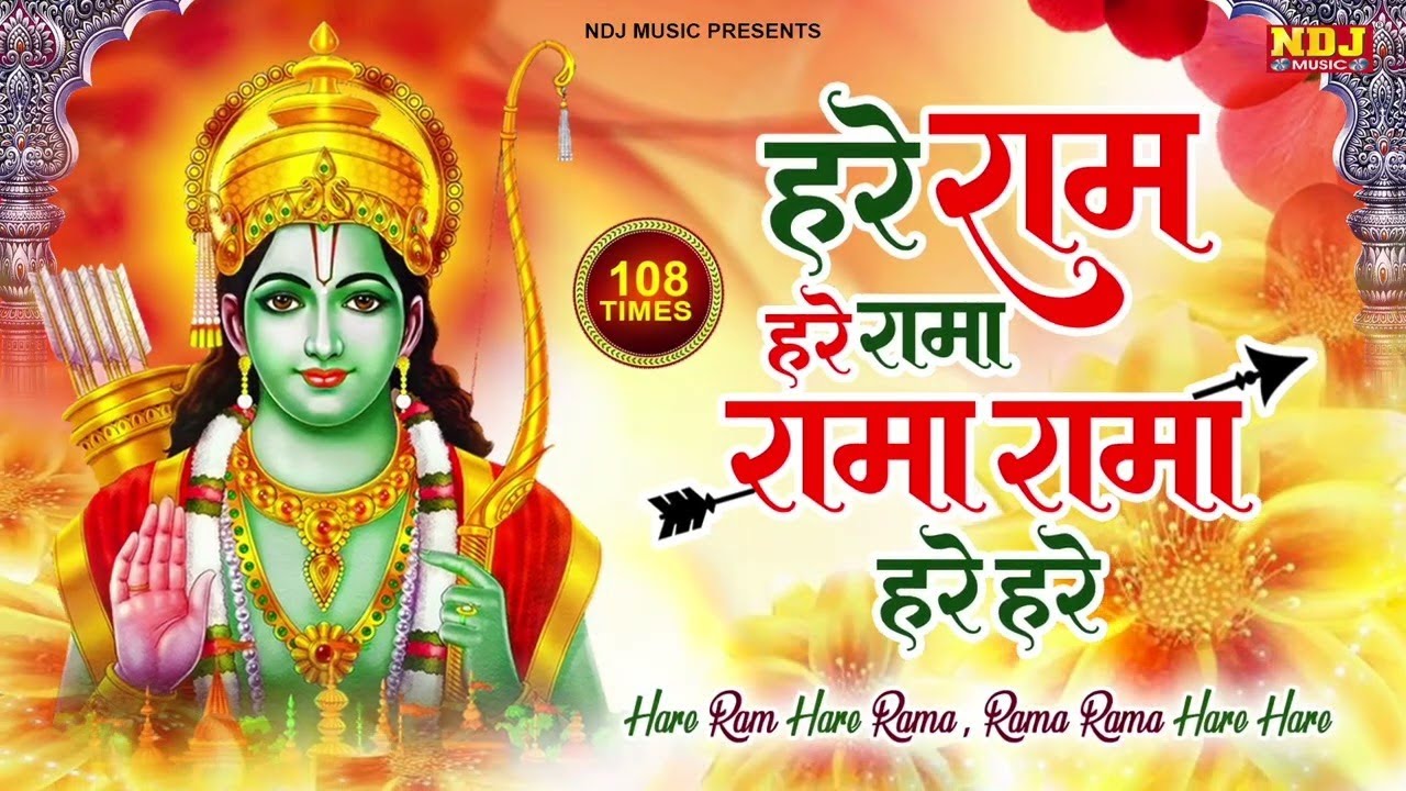 हरे राम हरे रामा रामा रामा हरे हरे - Hare Rama Hare Rama Rama Rama Hare ...