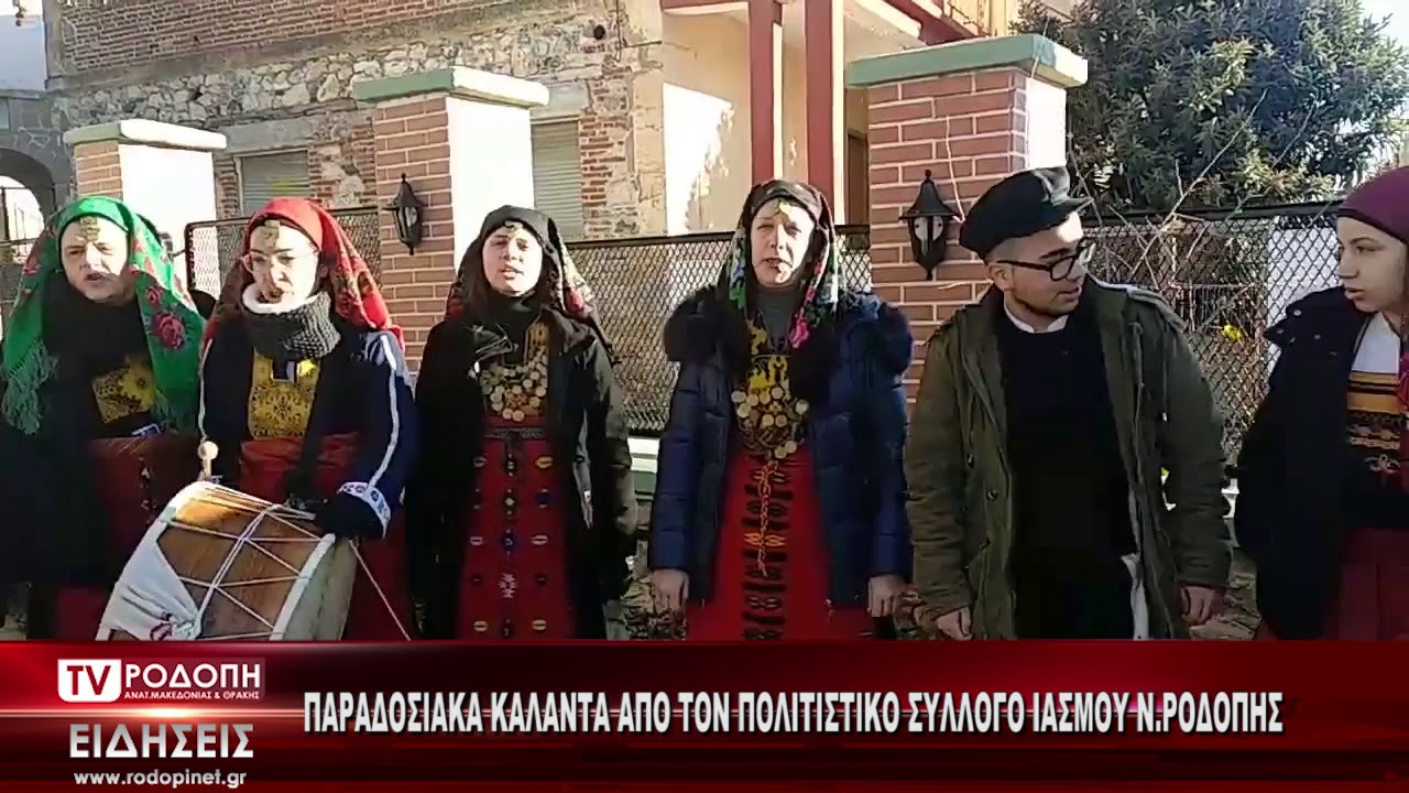 ΤV ΡΟΔΟΠΗ ΑΜΘ ΚΑΛΑΝΤΑ ΙΑΣΜΟΣ 31 12 19 - YouTube