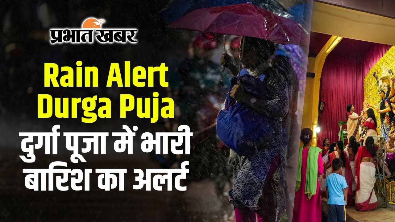 Weather Forecast: बंगाल की खाड़ी में लो प्रेशर, Durga Puja में IMD का Heavy Rain Alert ...