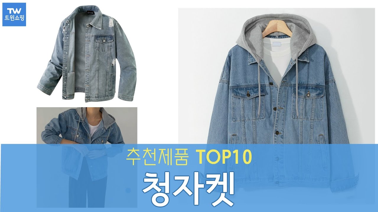 청자켓 추천 순위 Top10 - YouTube