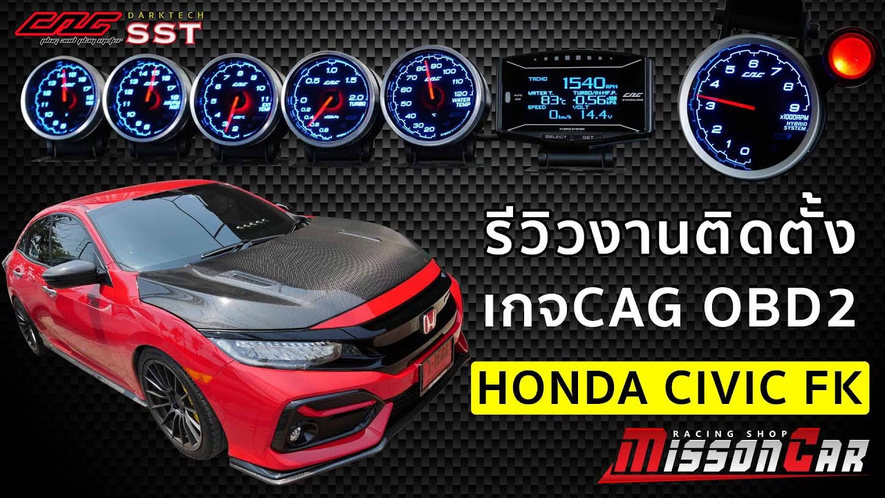 รีวิวเกจCAG OBD2 ชุดใหญ่ ติดตั้งใน Honda Civic FK - YouTube