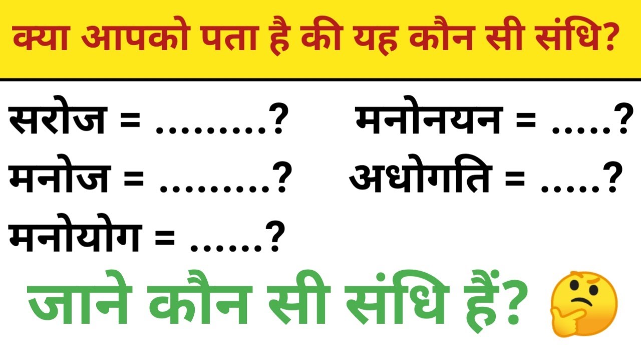 Visarg Sandhi in Hindi || Visarg Sandhi in Hindi || Hindi Grammar by ...