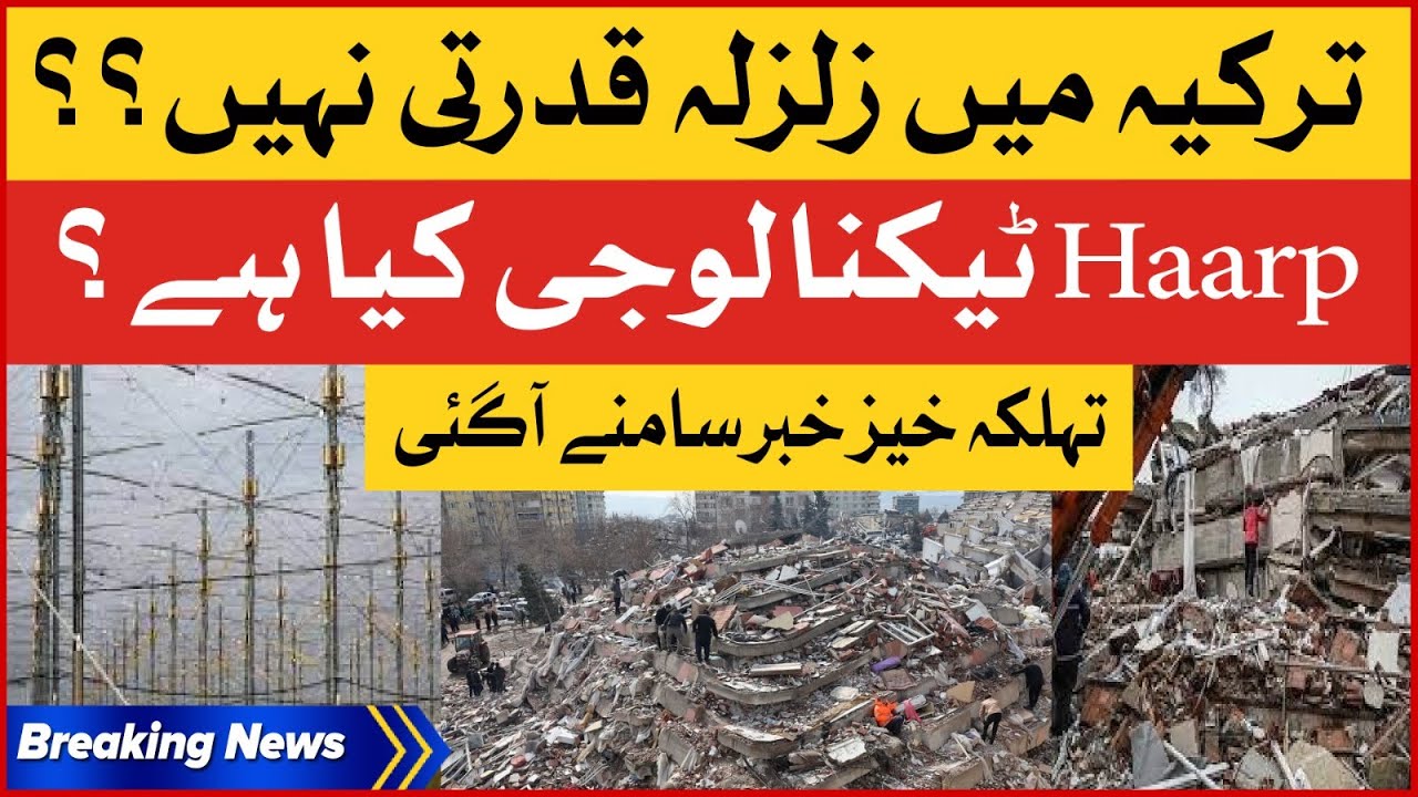 Turkey Earthquake Inside Story | What Is Haarp Technology? | Breaking News - YouTube