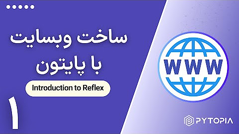 Build Website using Python (Reflex) | ساخت وبسایت با پایتون - YouTube